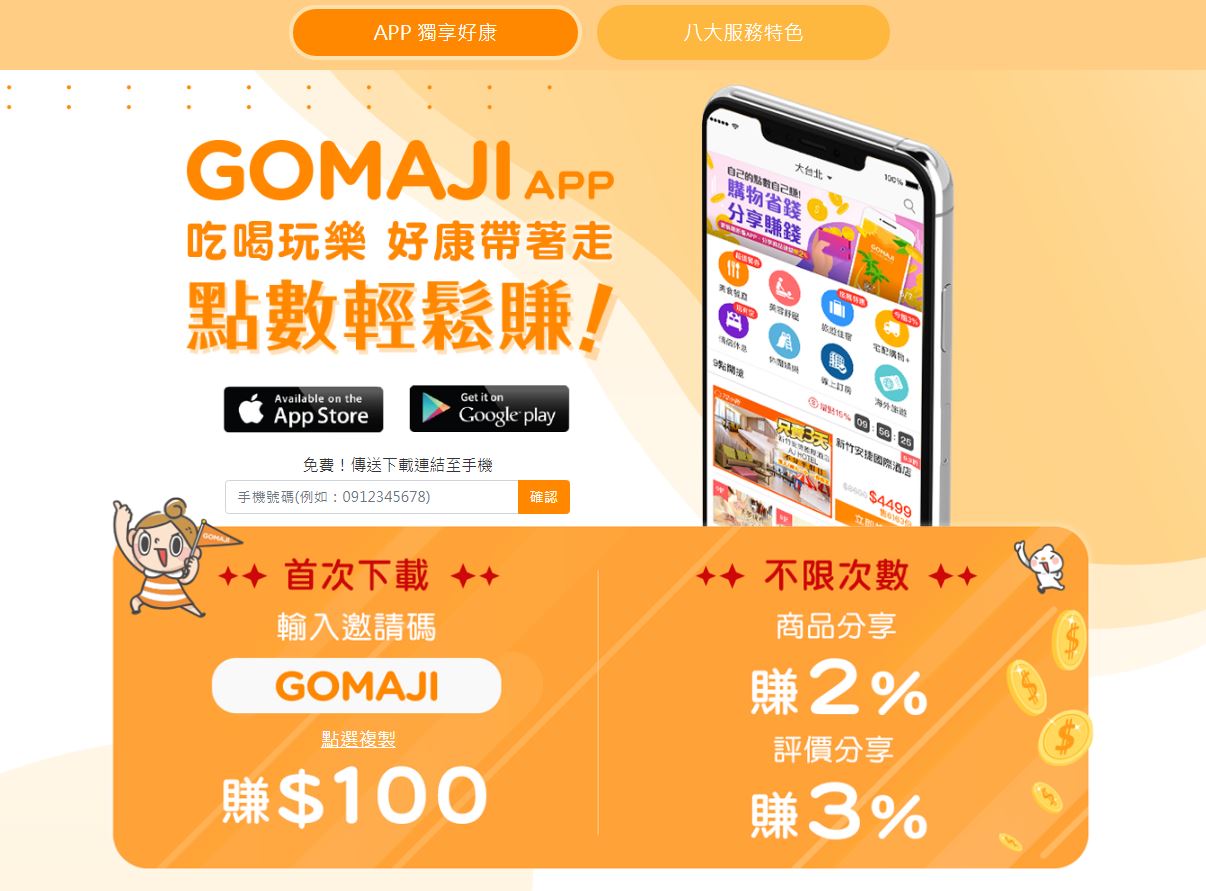 善用 GOMAJI APP ，讓你的生活輕鬆Upgrade！- GOMAJI夠麻吉