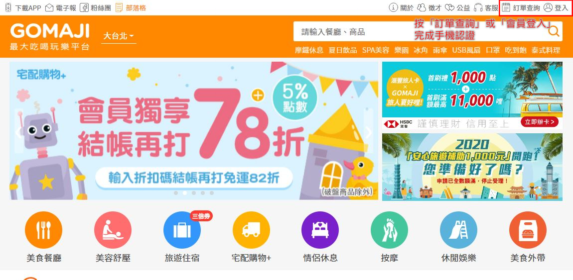 GOMAJI 操作說明｜小資神器讓你輕鬆享受尊爵生活- GOMAJI夠麻吉