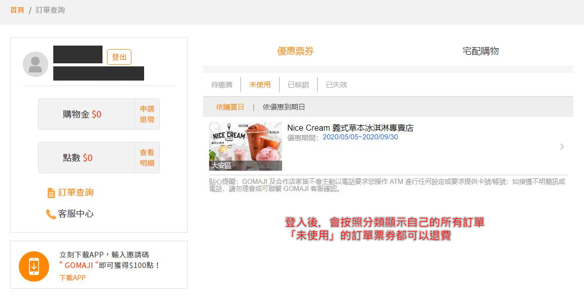 GOMAJI 操作說明｜小資神器讓你輕鬆享受尊爵生活- GOMAJI夠麻吉