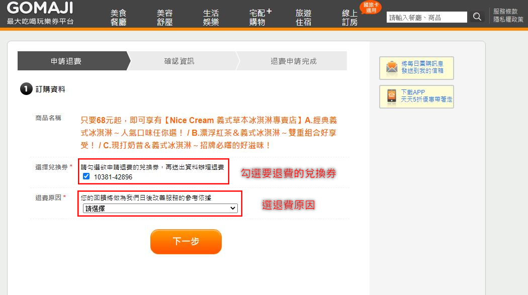 GOMAJI 操作說明｜小資神器讓你輕鬆享受尊爵生活- GOMAJI夠麻吉