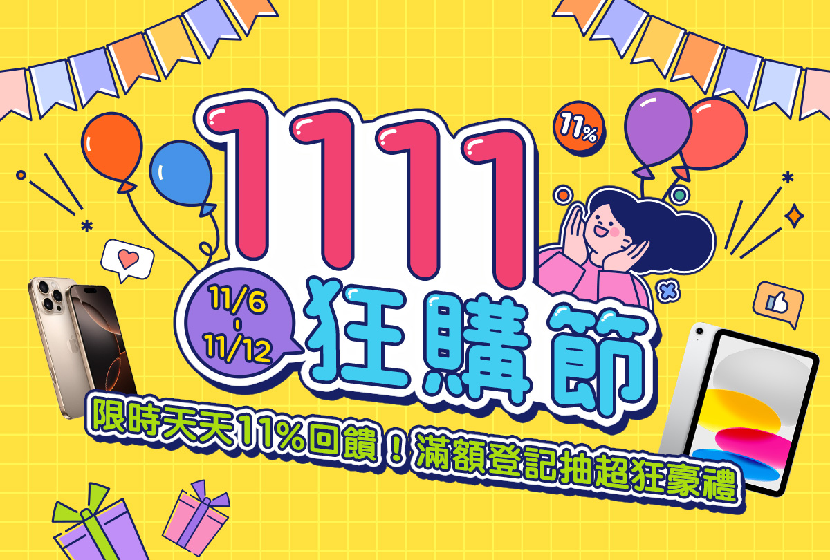 Gomaji🎉 11.11 狂購節，熱血開搶！ - 懂生活情報誌