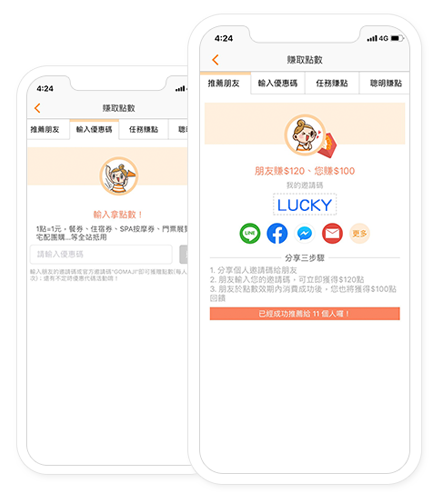 GOMAJI APP 首次下載現賺$100！